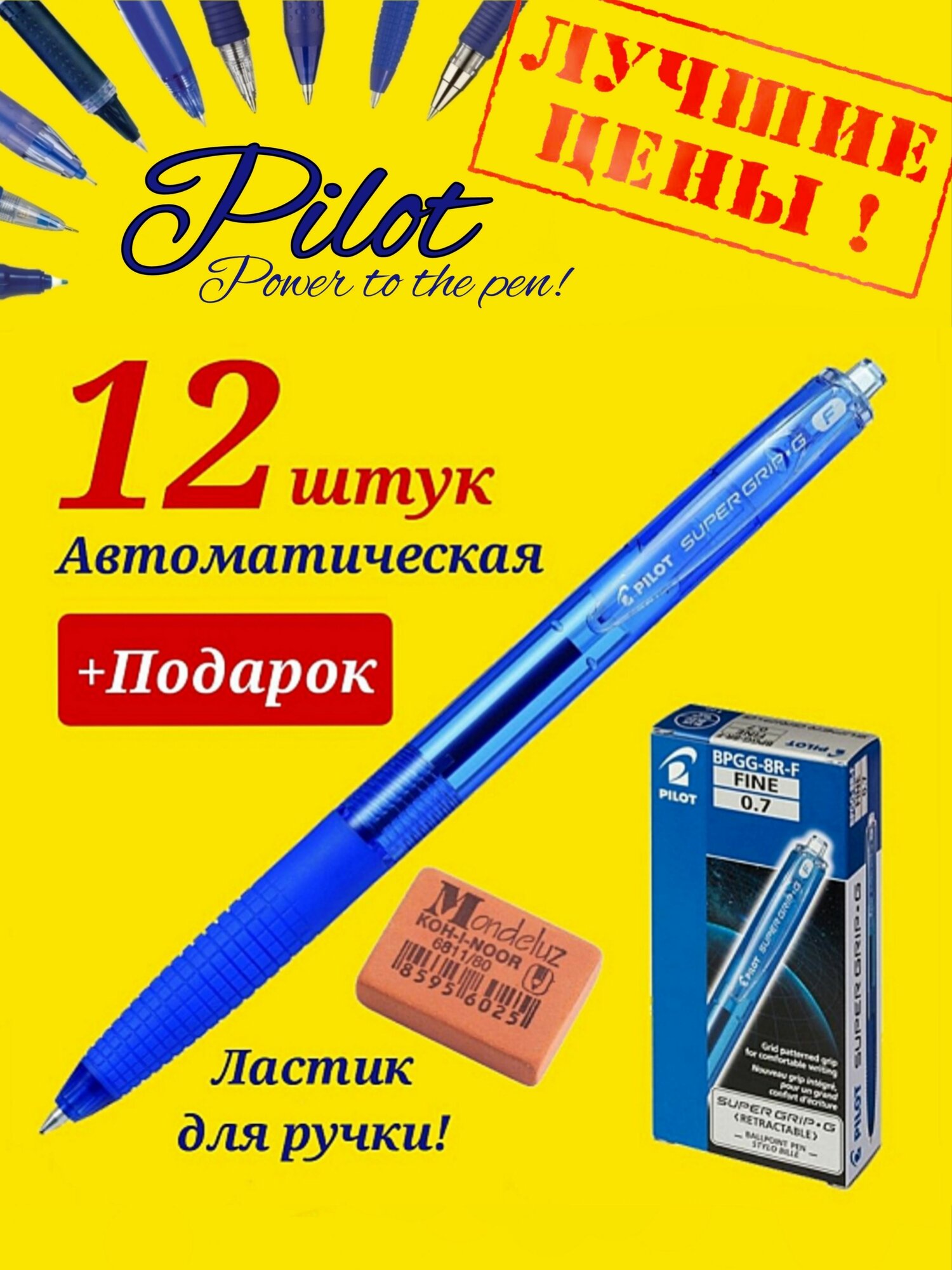 Ручка шариковая PILOT Super Grip G 0.7 мм новая модель - автомат, синяя (12шт.) + подарок ластик для ручки