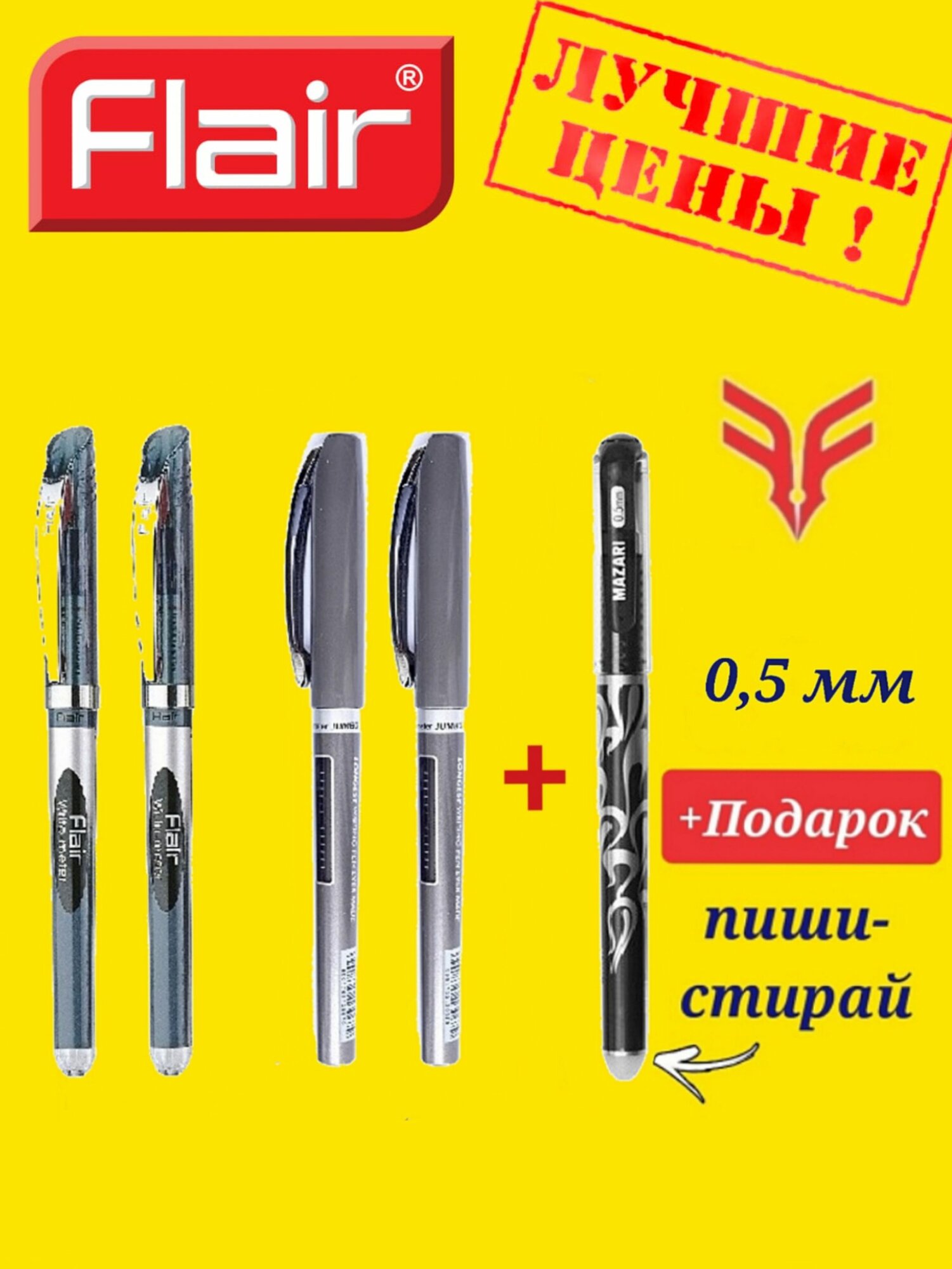Ручка шариковая Flair "Writo-meter" 10 км, черная ( 2шт.) и JUMBO" 12,5 км (2 шт. ) + подарок ручка стираемая "Магия"черная