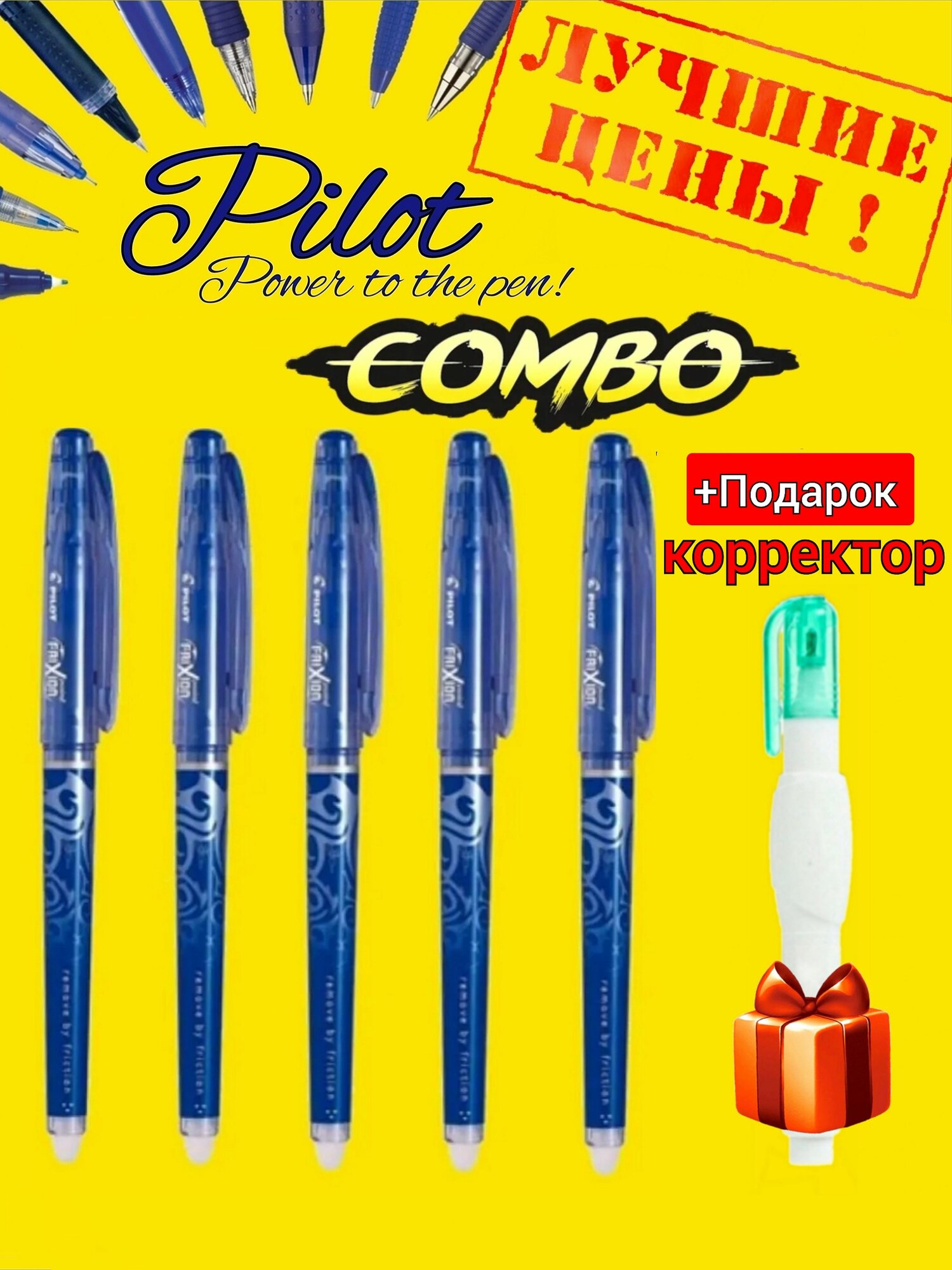 Набор из 5 штук стираемых ручек Pilot Frixion Point толщина 0.5 мм, цвет чернил синий + Подарок корректор-ручка