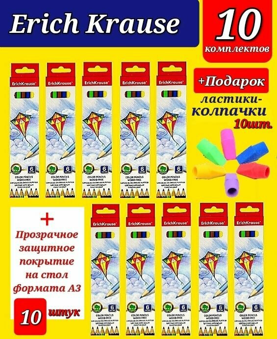 Карандаши цветные Erich Krause 6 цветов (10шт.) + Защитное покрытие на стол формата А3 (10шт.) + Подарок ластики-колпачки (10шт.)
