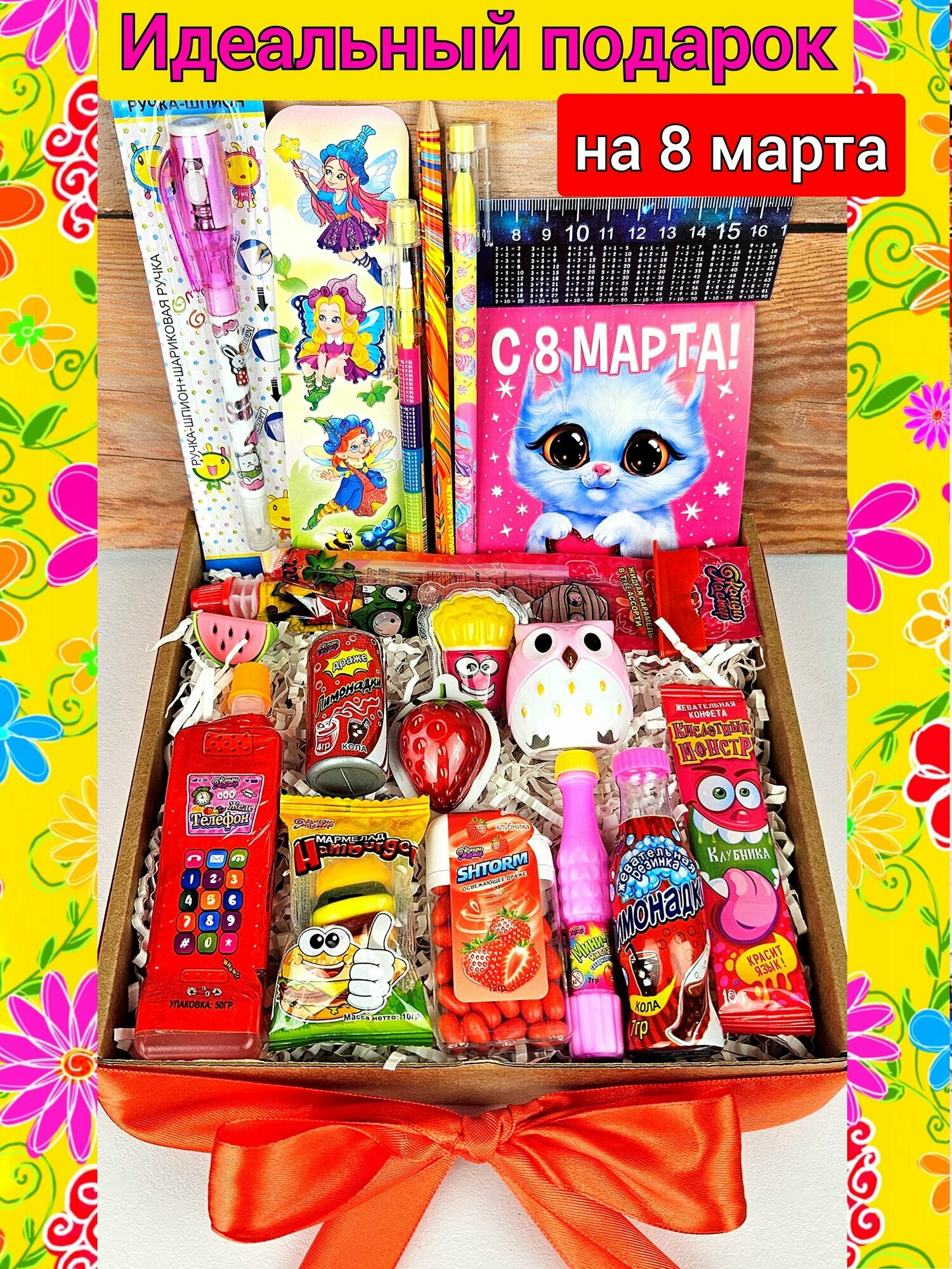 Подарочный бокс "8 марта мини" в коробке с ленточкой + Подарок необычные сладости