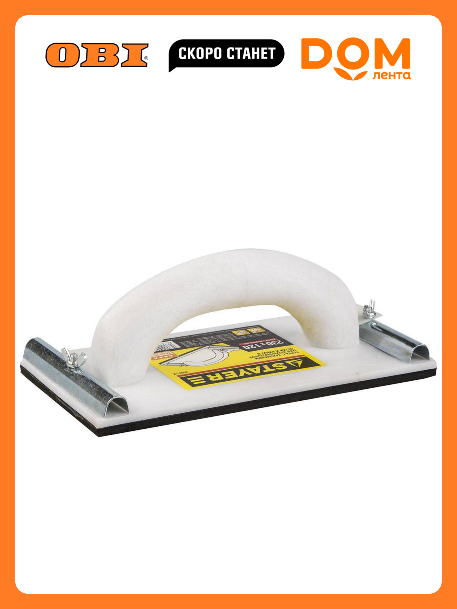 Тёрка STAYER, для шлифовки, металлический фиксатор, 120x230мм