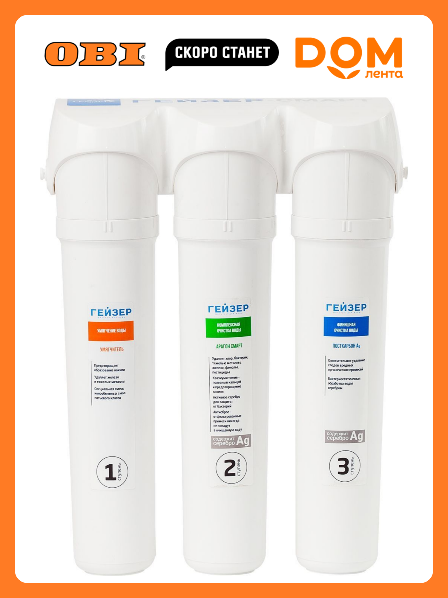 Комплект картриджей c механической фильтрацией, умягчением Гейзер для жесткой воды 3 ступени