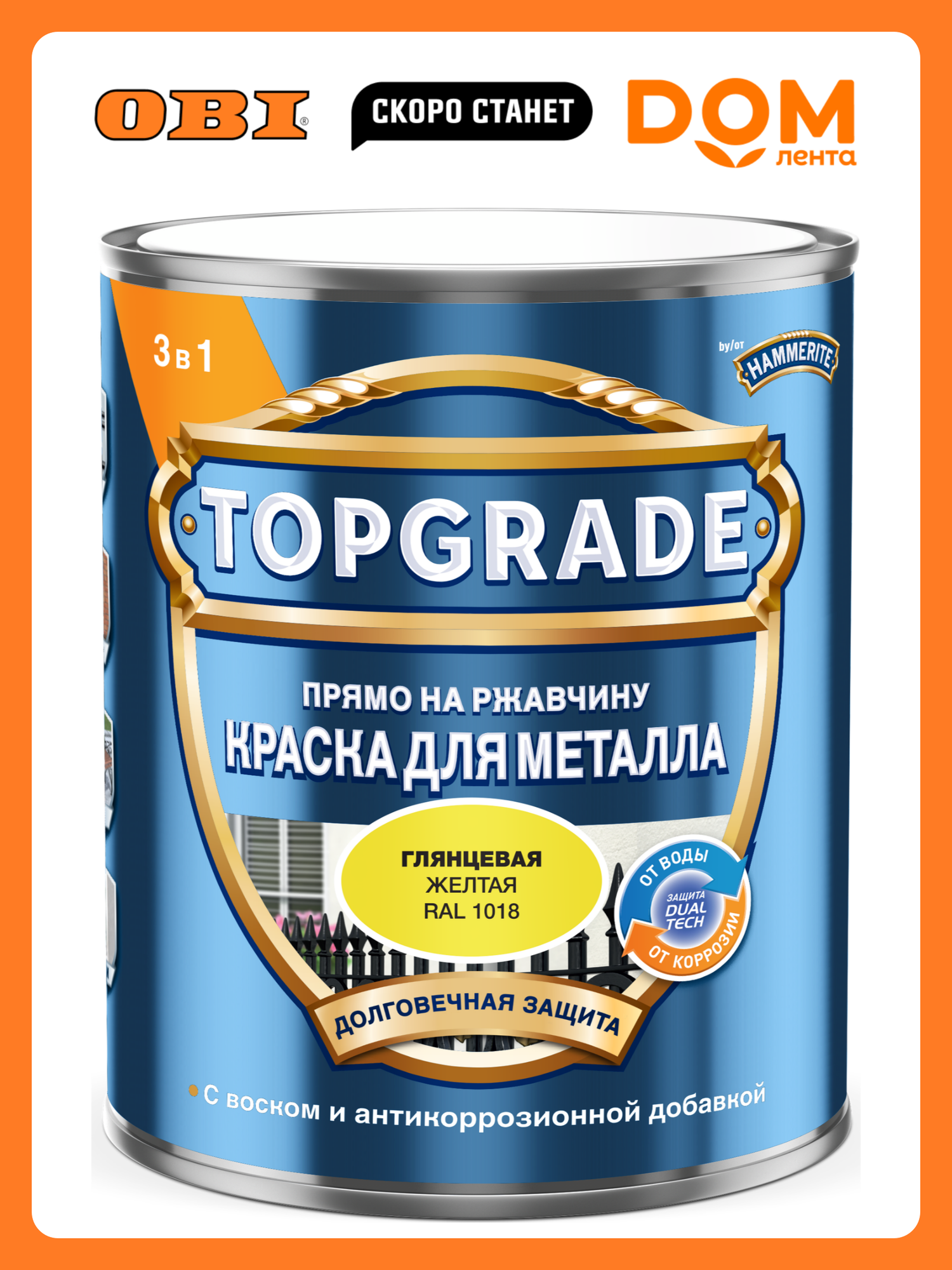 Грунт-эмаль 3 в 1 Hammerite гладкая цвет сигнально желтый RAL 1018 0,75л