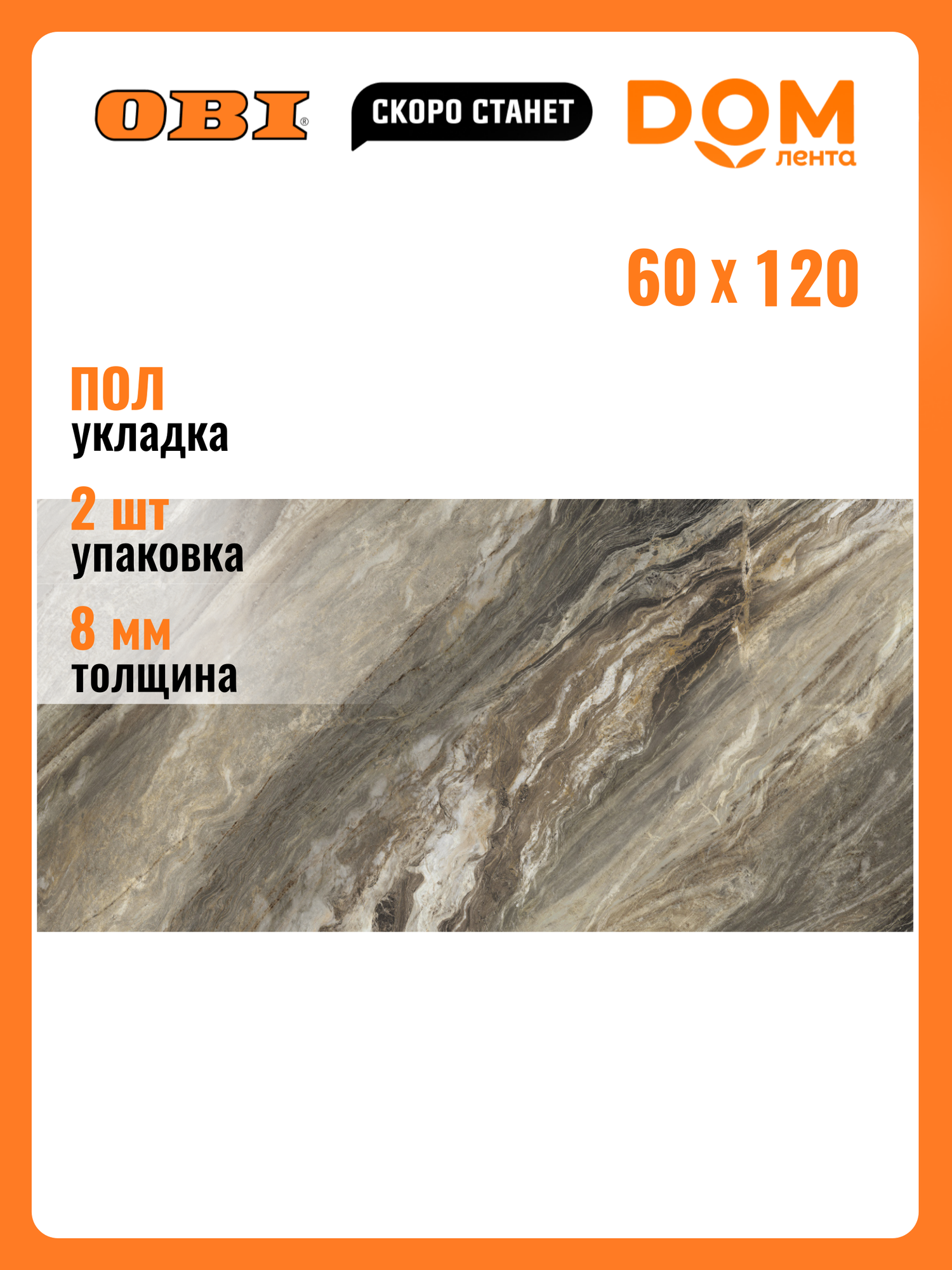 Керамогранит LCM "Davinci Gold", 60x120 см, ректифицированный, для пола, коричневый