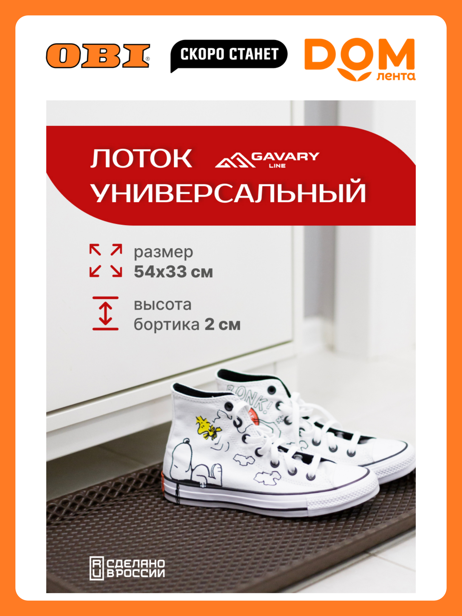 Лоток для обуви ячеистый Ромб 51×31 см коричневый, высокое качество материалов