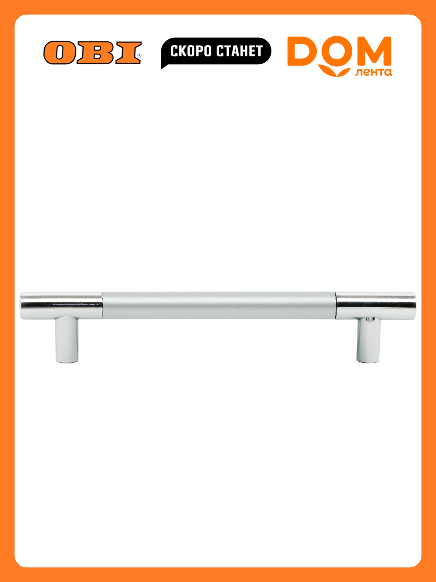 Ручка-рейлинг JET C15-128, серебристая, матовая, крепление в комплекте