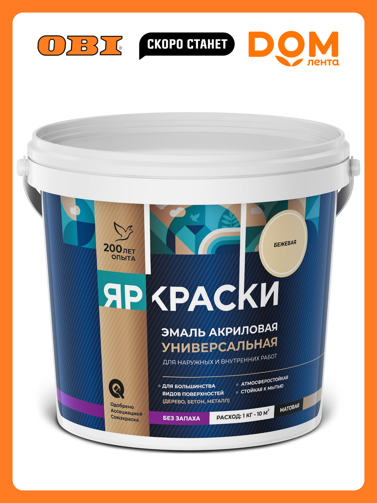 Эмаль ярославские краски универсальная акриловая бежевая матовая, ведро 0,9 кг