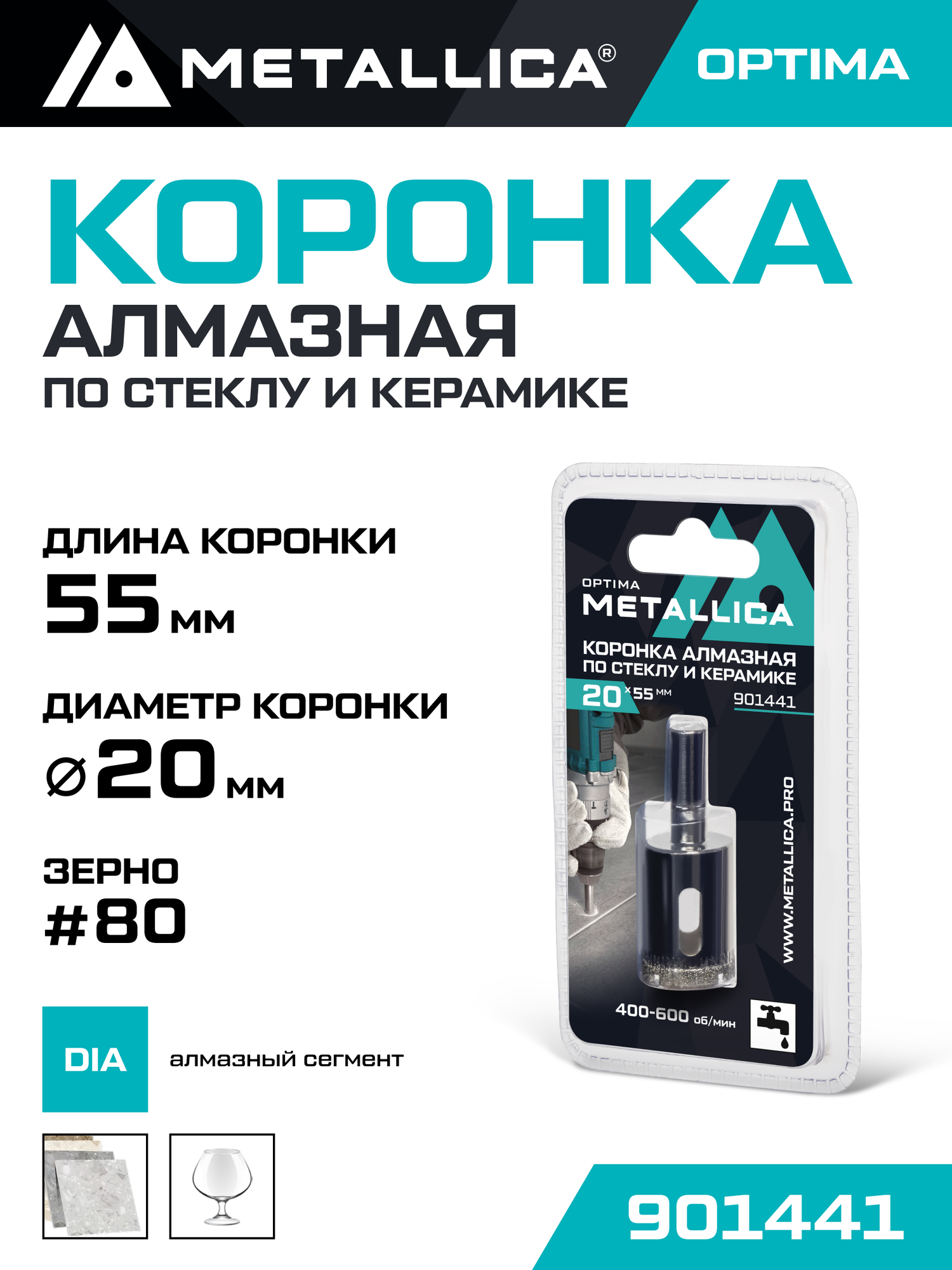 Коронка Metallica Optima, алмазная, для стекла и плитки, 20х55 мм, 1 шт.