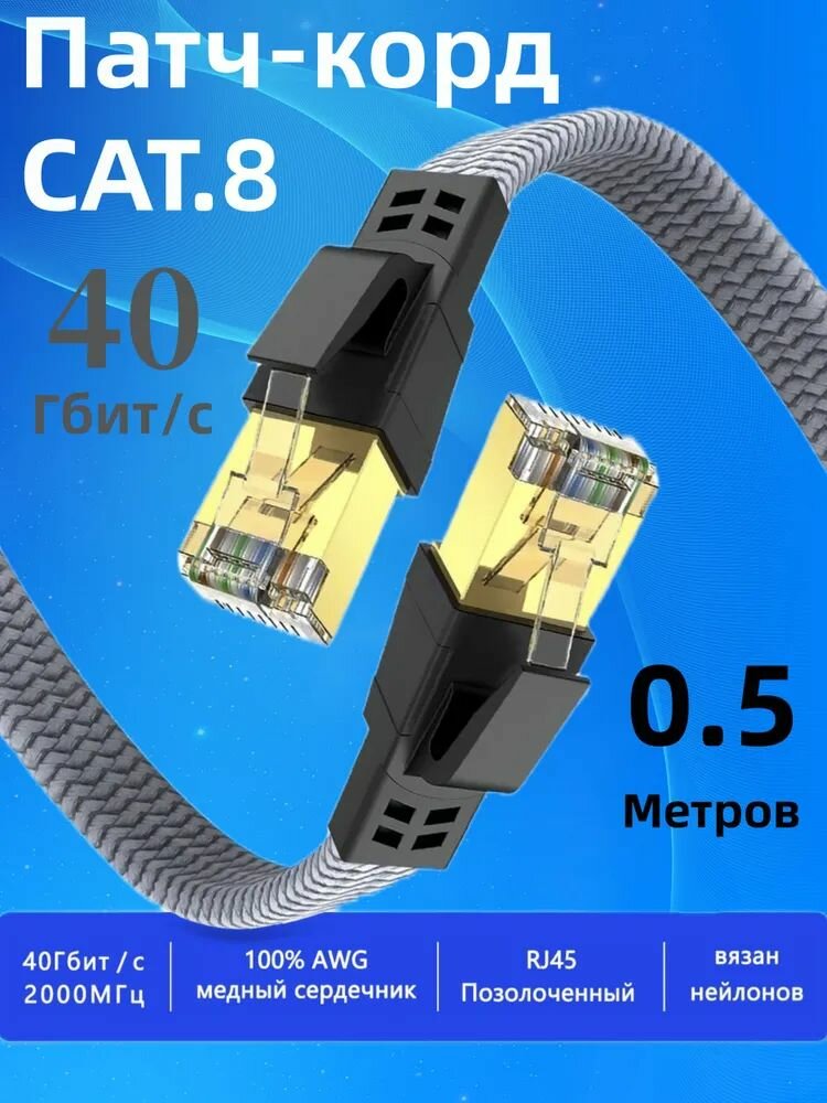 Кабель для интернет-соединения RJ-45/RJ-45, 0.5 м, серый