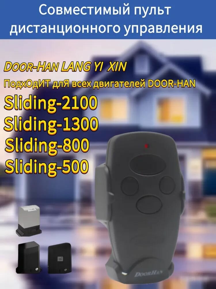 Пульт для ворот и шлагбаума - подходит для DoorHan TRANSMITTER-4PRO двухканальный ДорХан