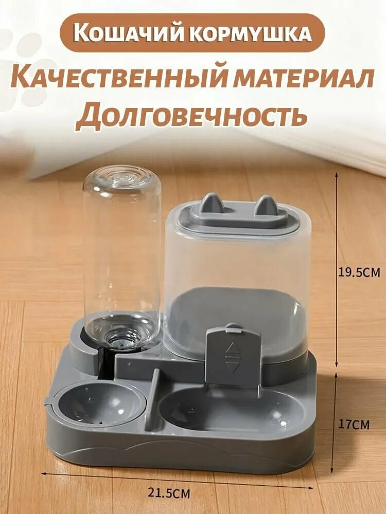 Автоматическая кормушка для домашних животных 2-в-1, поилка для воды, подходит для собак и корм для кошек сухой