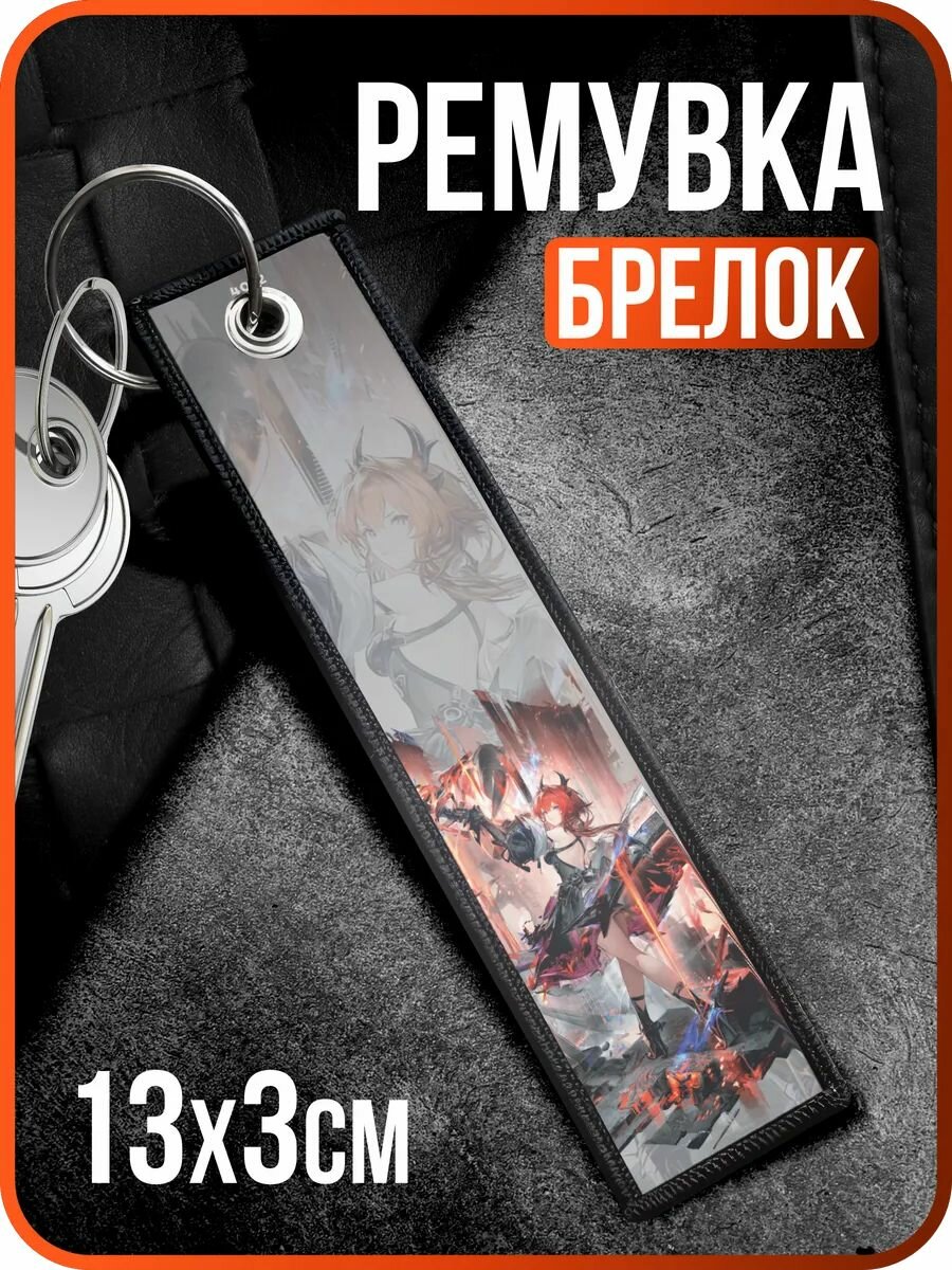 Брелок ремувка Arknights Endfield Лэватейн