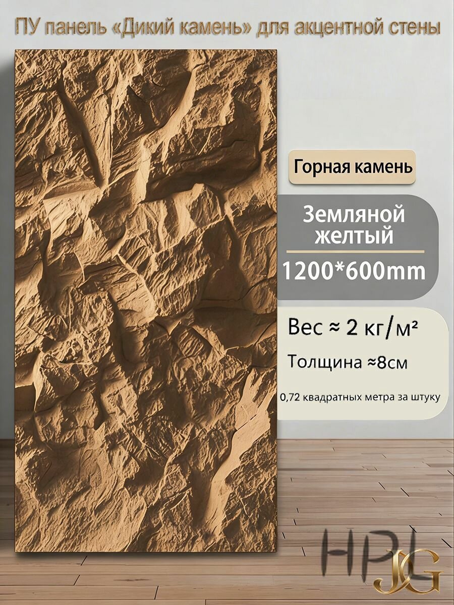Стеновая панель