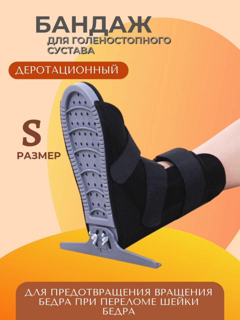 Спортивное защитное снаряжение; реабилитационное оборудование Защита голеностопа, размер: 35-38