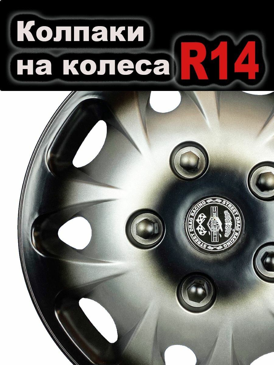 Колпаки на колеса 14 мекадор+ Star R14 4 шт