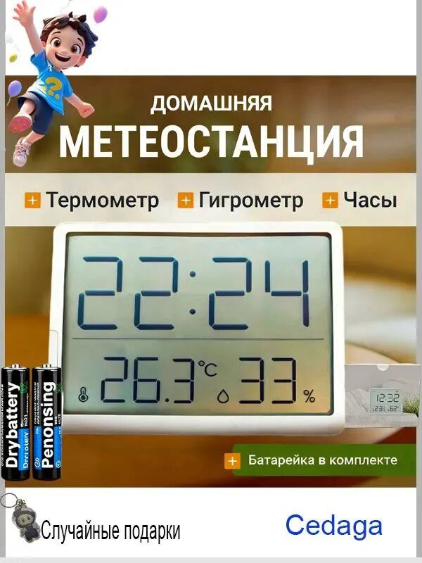 Термометр гигрометр комнатный с часами. Метеостанция для измерения влажности и температуры.