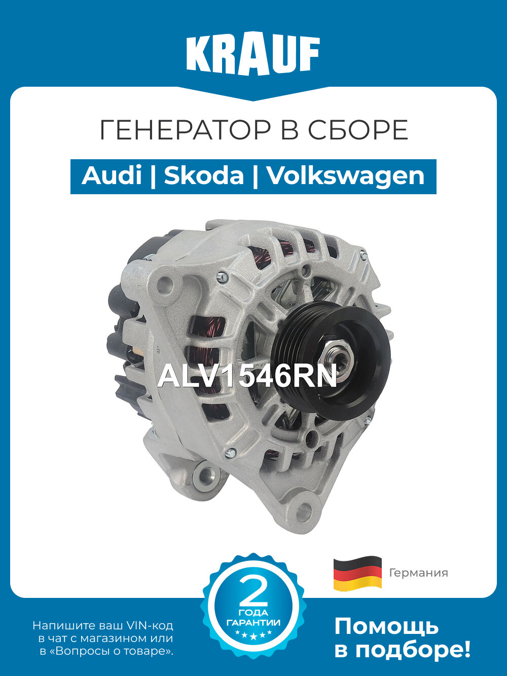 Генератор для авто (автомобильный) Audi A4, A6, 200 (Ауди А4, А6, 200) / Skoda Superb (Шкода Суперб) / Volkswagen Passat (Фольксваген Пассат)