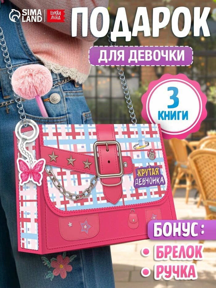 Канцелярский набор Буква-ленд Крутая девчонка, 3 шт, ручка, брелок