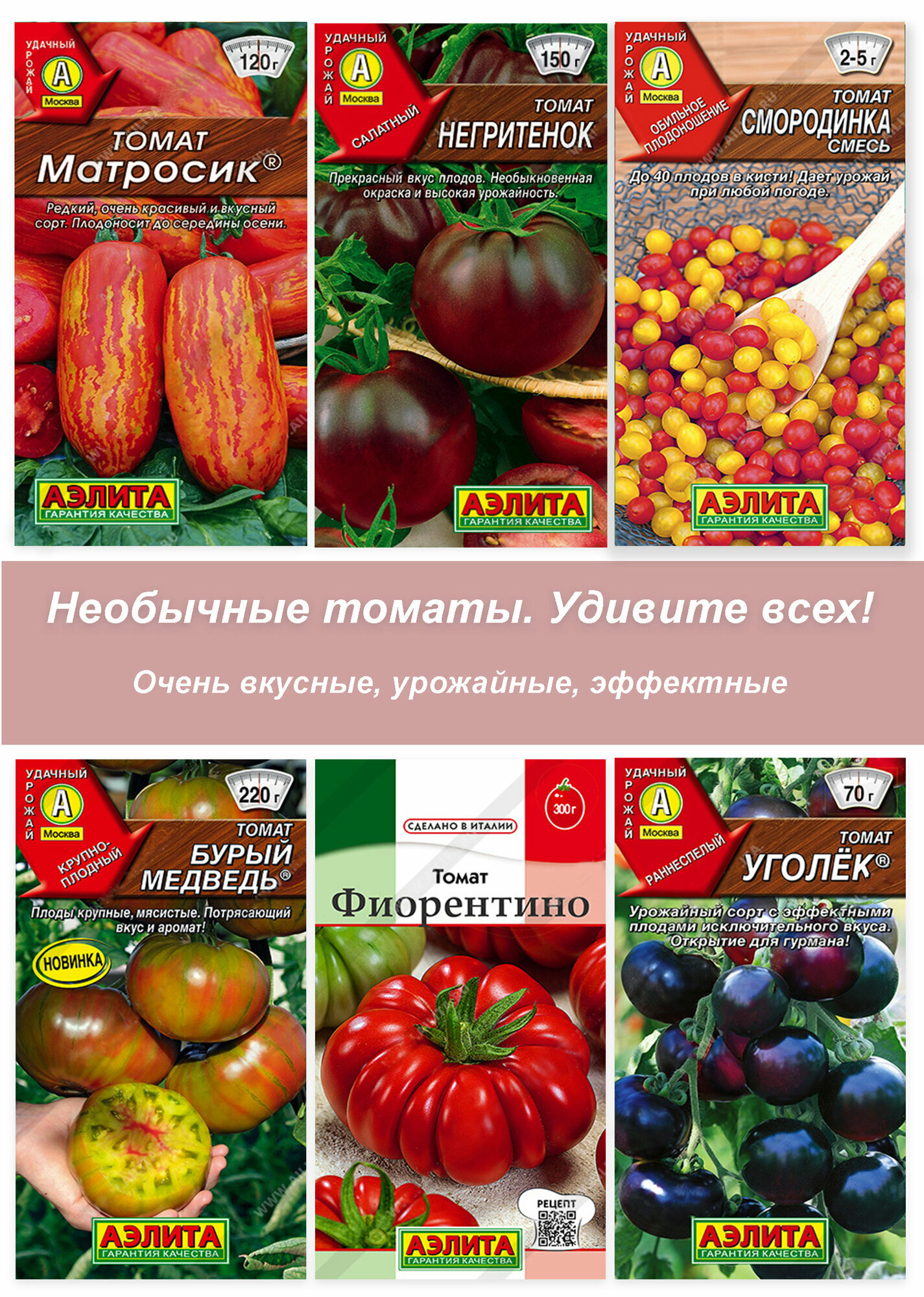 Семена томата для теплицы и открытого грунта