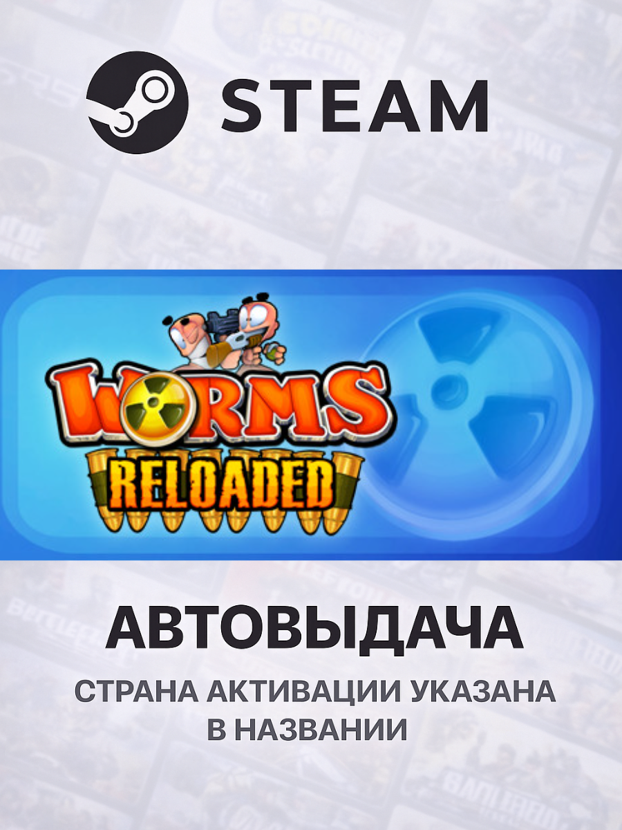Worms Reloaded для PC/ПК, Steam Gift, Steam Deck, Россия
