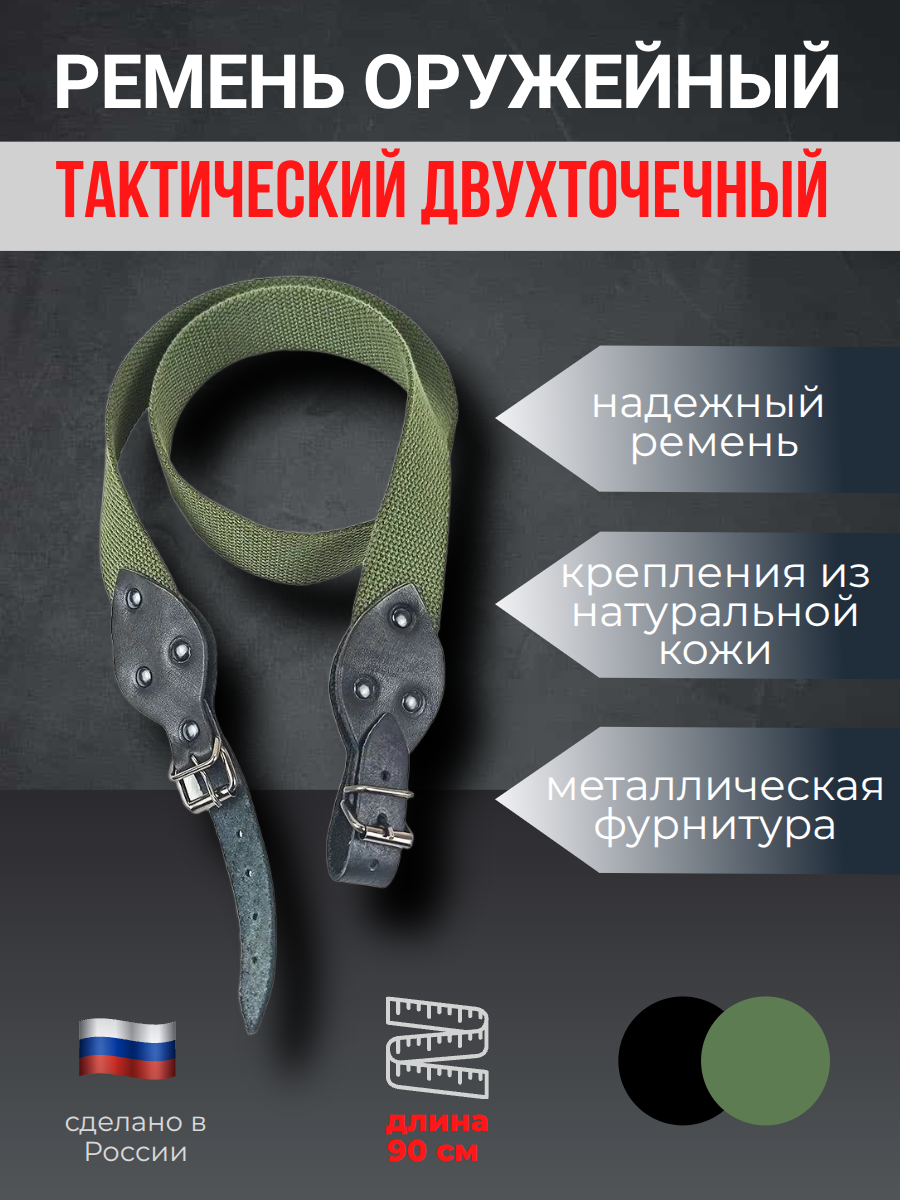 Ремень оружейный тактический двухточечный текстильный черный