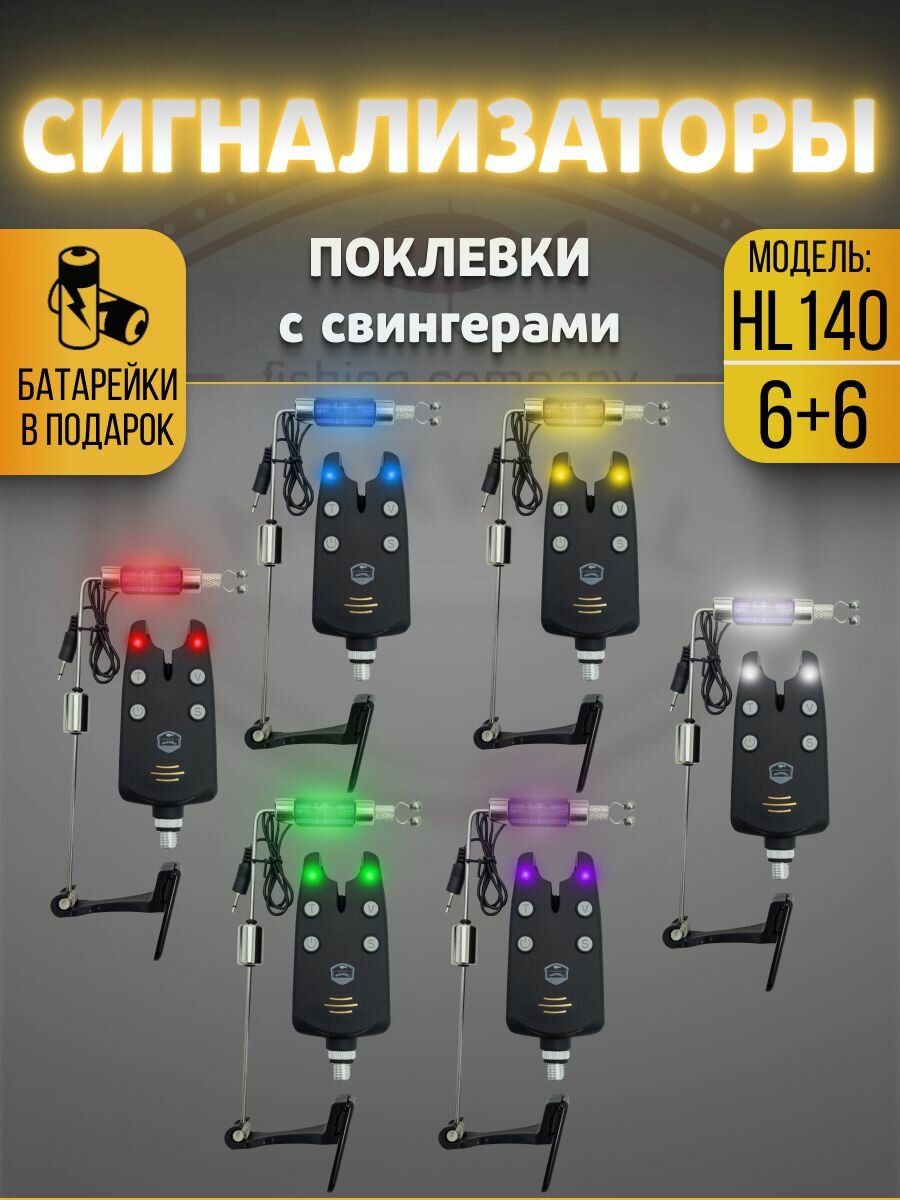 Сигнализаторы поклёвки Hoxwell HL140, электронные, для рыбалки