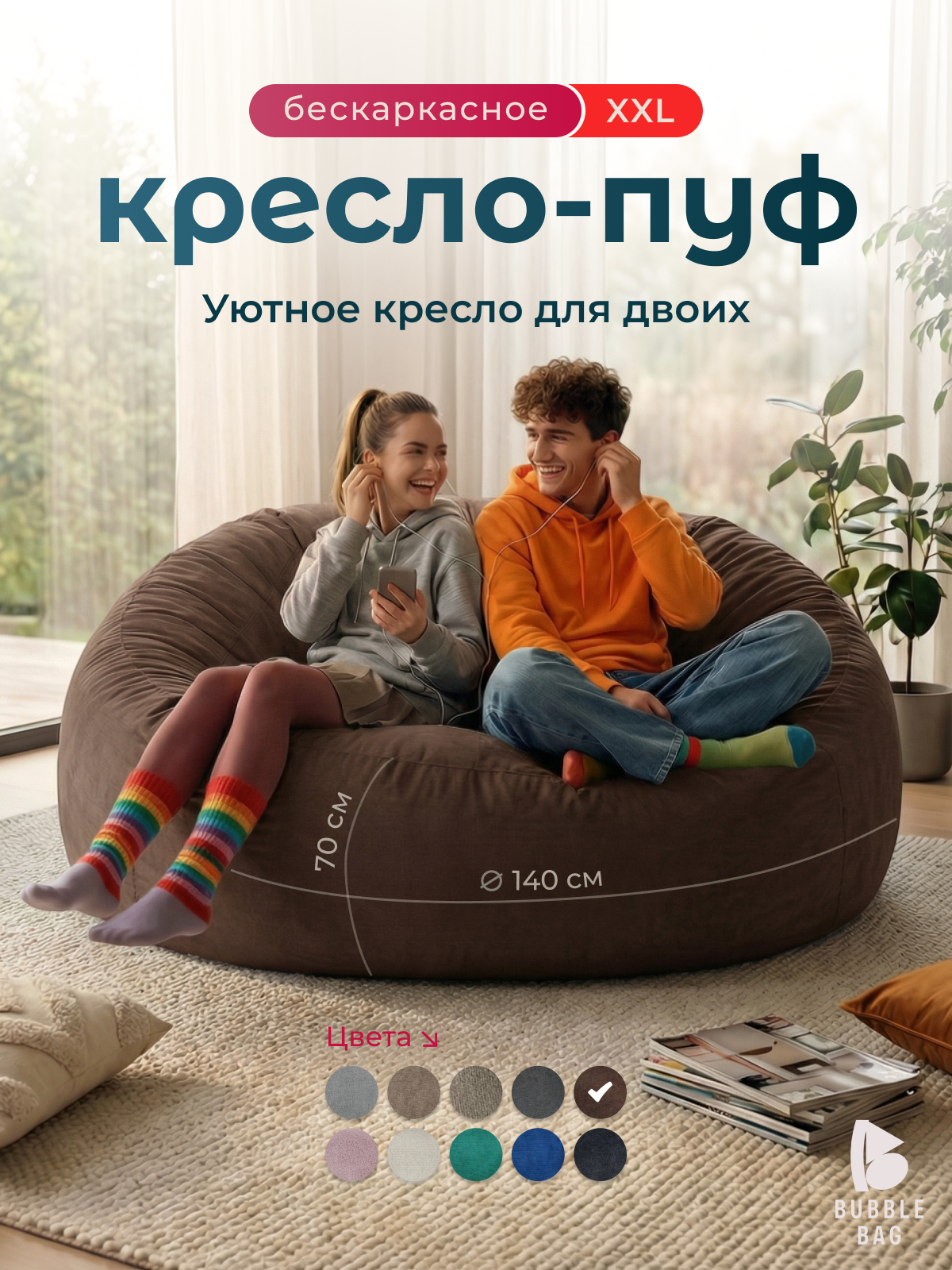 Бескаркасный пуфик мешок Bubble bag XXL , 140х70 , кресло мешок, детское кресло, мягкий пуф