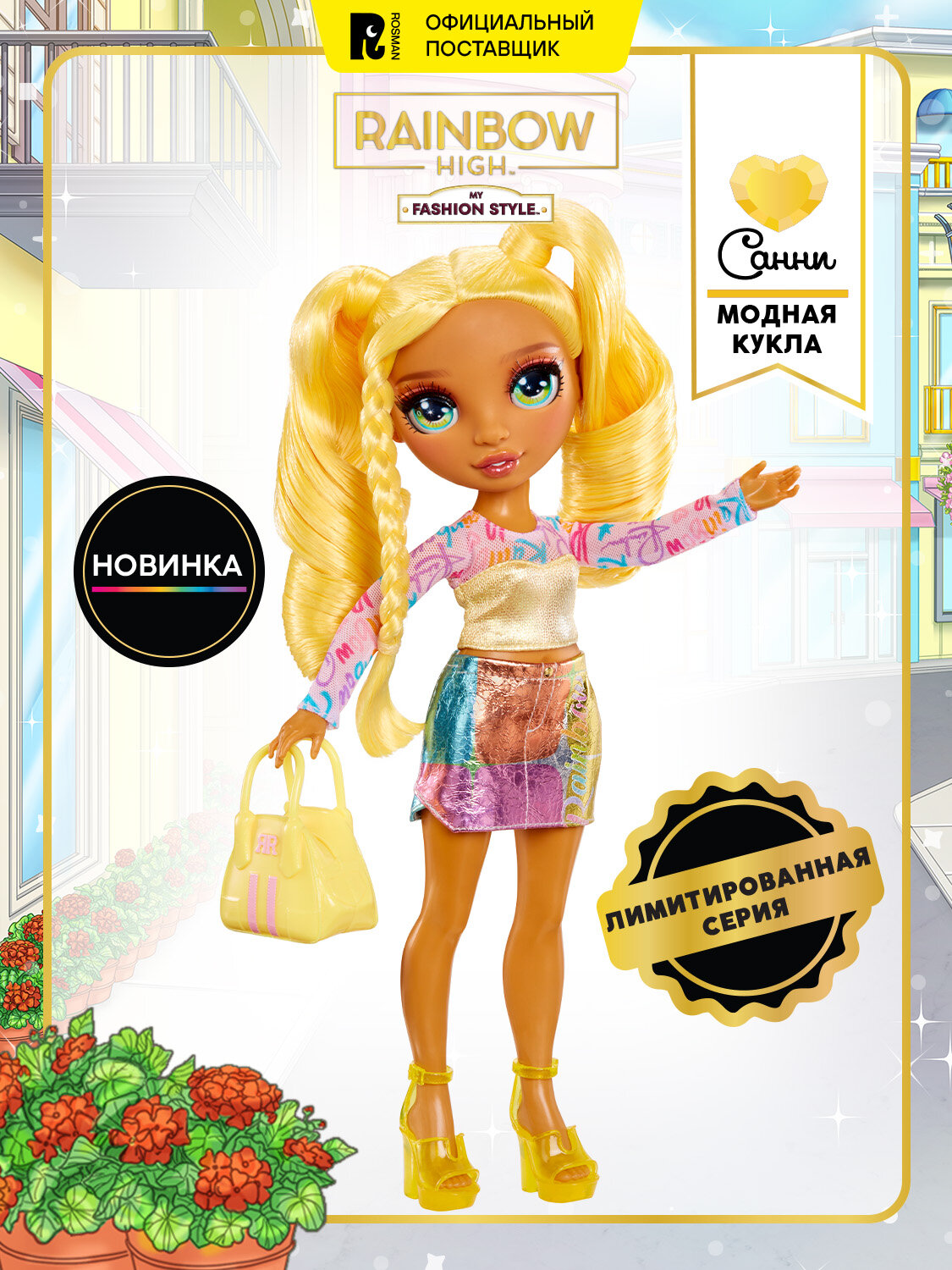 Рейнбоу Хай Кукла Фэшн стайл Санни желтая с аксессуарами Rainbow High