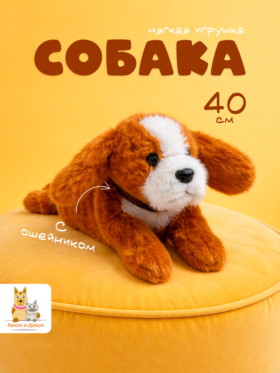 Детская мягкая игрушка Nano Shot собака в ошейнике 40 см, коричневая