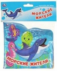 Книга "Морские жители"