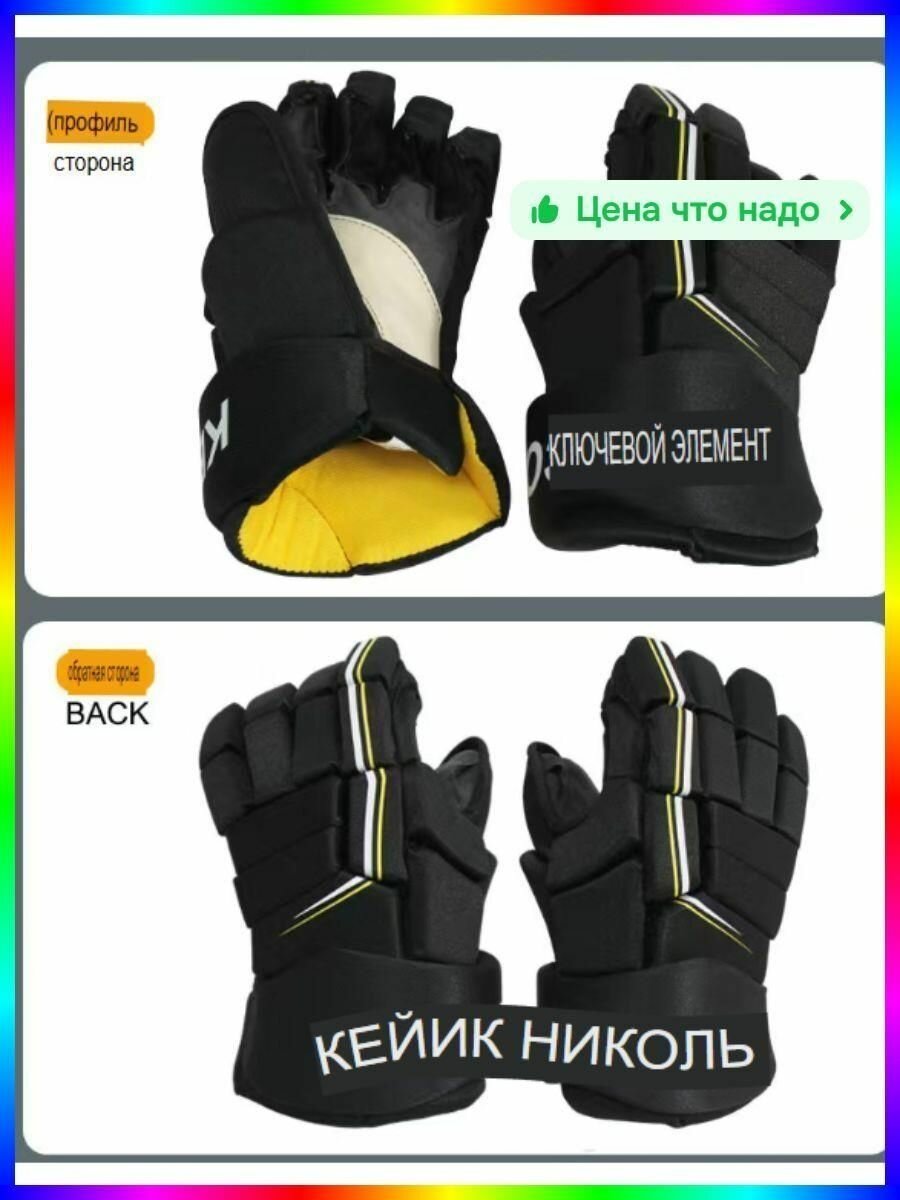 Краги хоккейные для защиты рук, спортивная экипировка