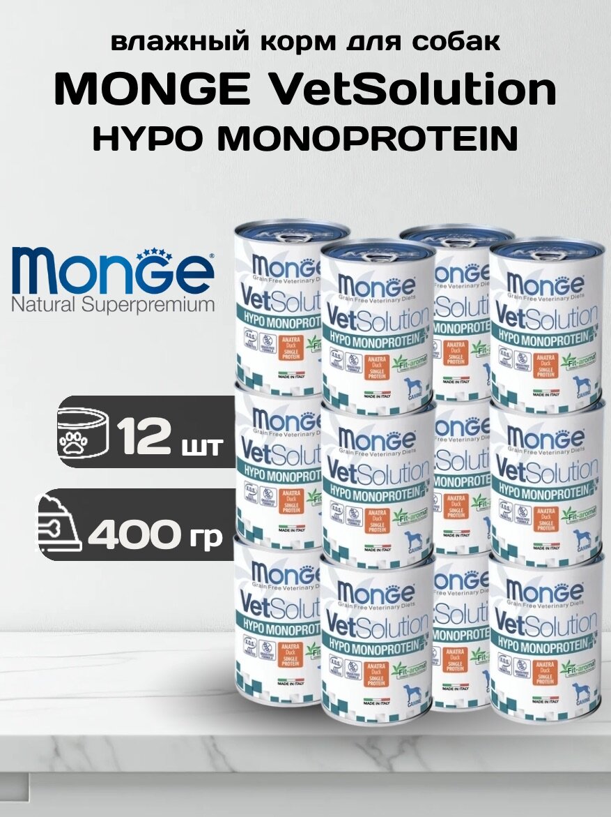 Влажный корм для собак Monge VetSolution Hypo Monoprotein Dog при пищевой аллергии (Утка) - 400 гр х 12 шт.