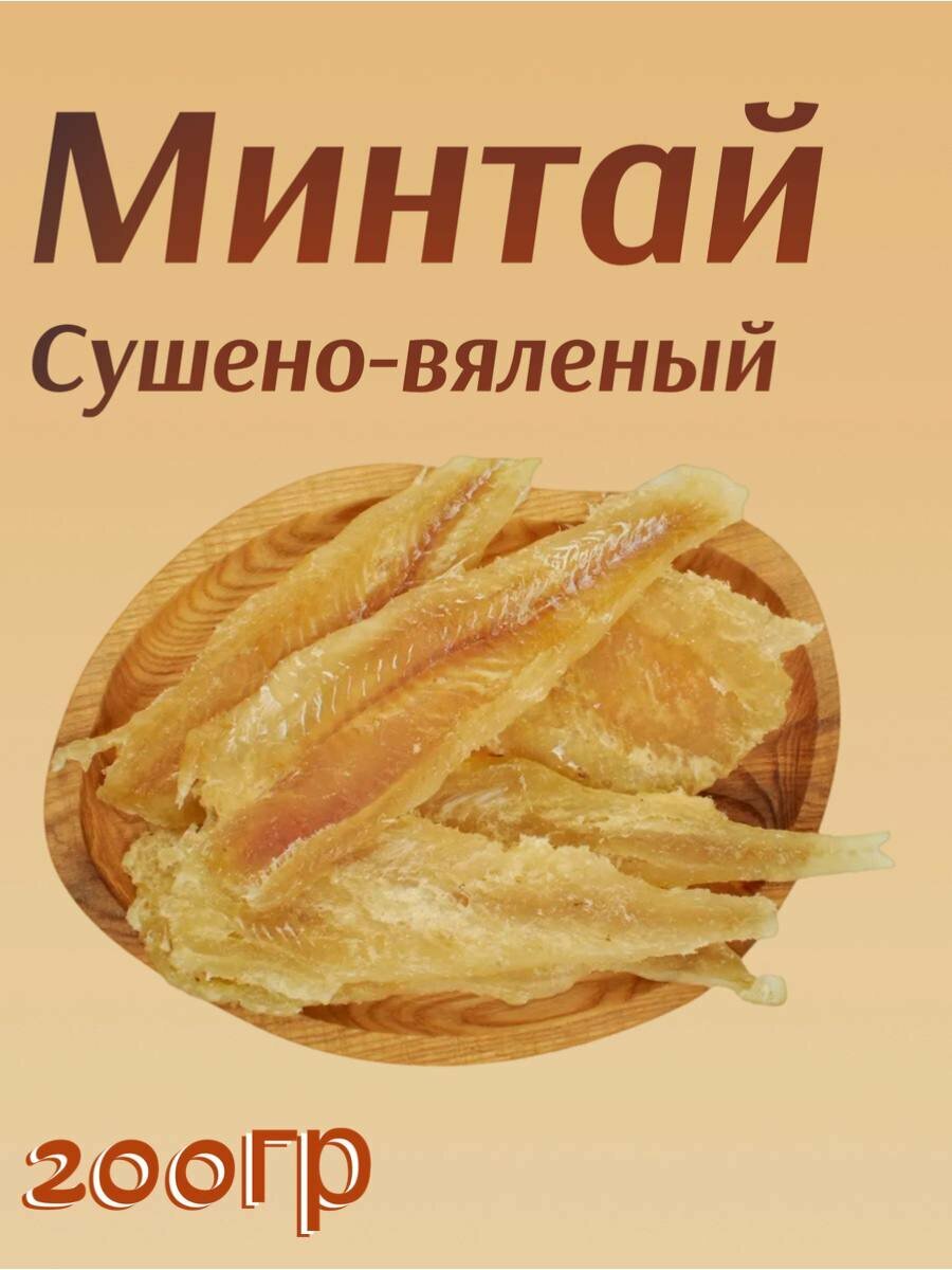 Рыба Минтай сушено-вяленый, без ГМО, джерки, слайсы, 200г (oxan)