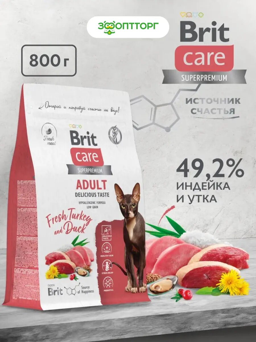Сухой корм Brit Care Cat Adult Delicious Taste для взрослых и привередливых кошек Индейка и утка, 400 г х 2 шт.