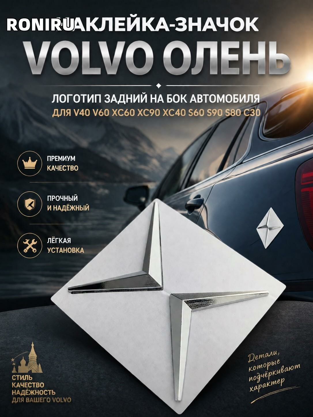 Наклейка-значок Volvo Олень логотип задний на бок автомобиля для V40 V60 XC60 XC90 XC40 S60 S90 S80 C30 маленький