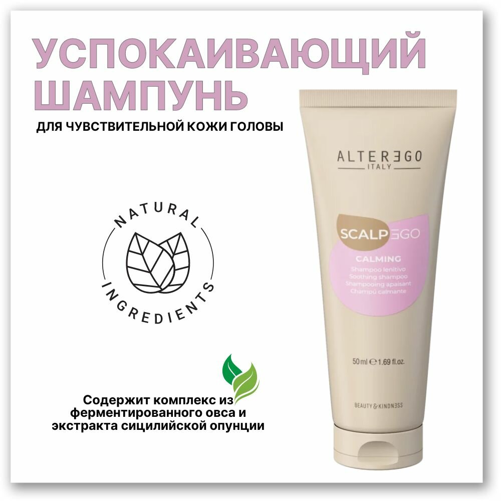 AlterEgo Italy SCALPEGO Calming Шампунь чувствительной кожи головы, 50 мл