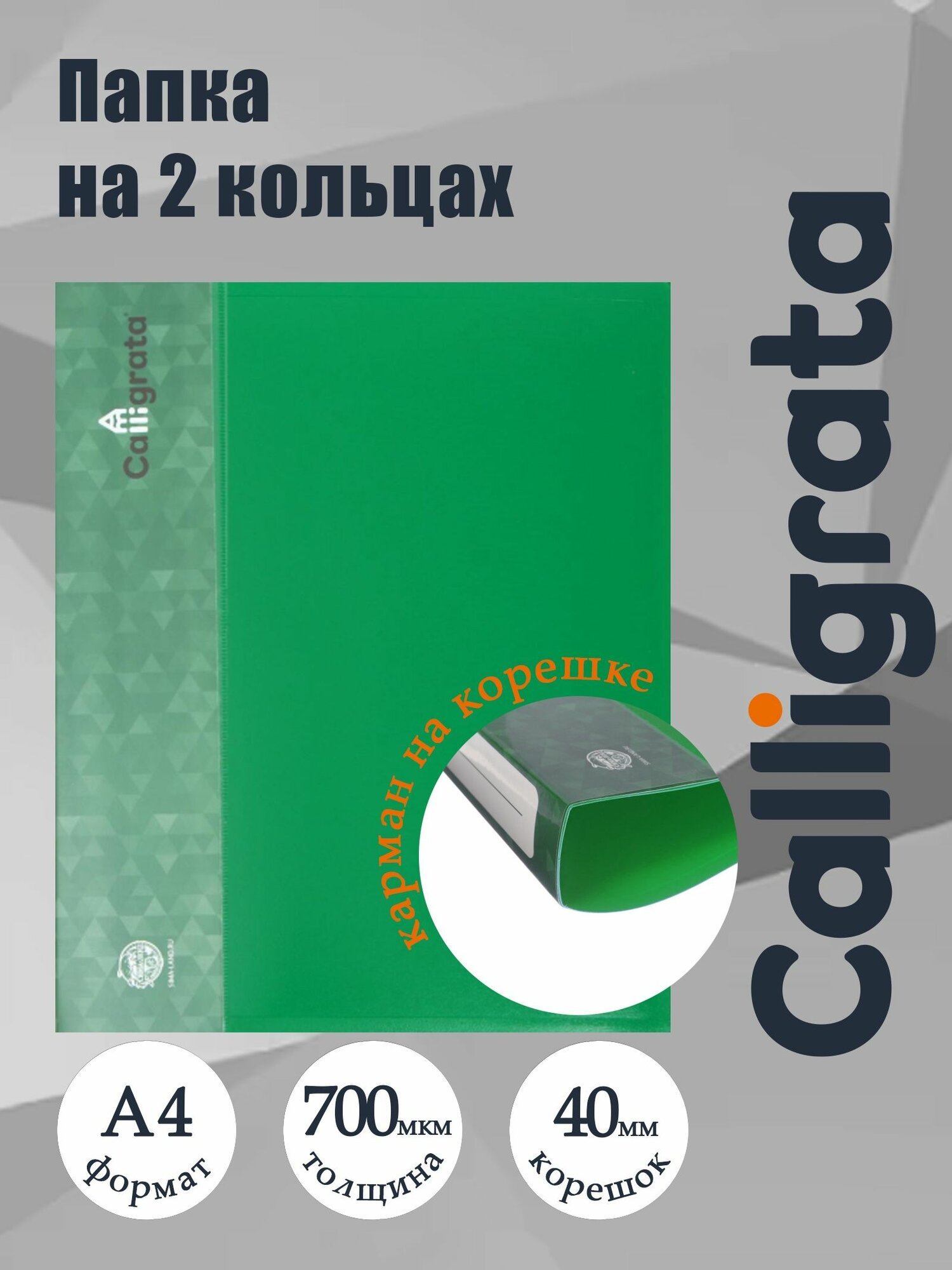 Папка на 2 кольцах А4 40мм, 700 мкм, карман на торце, для документов, зеленая