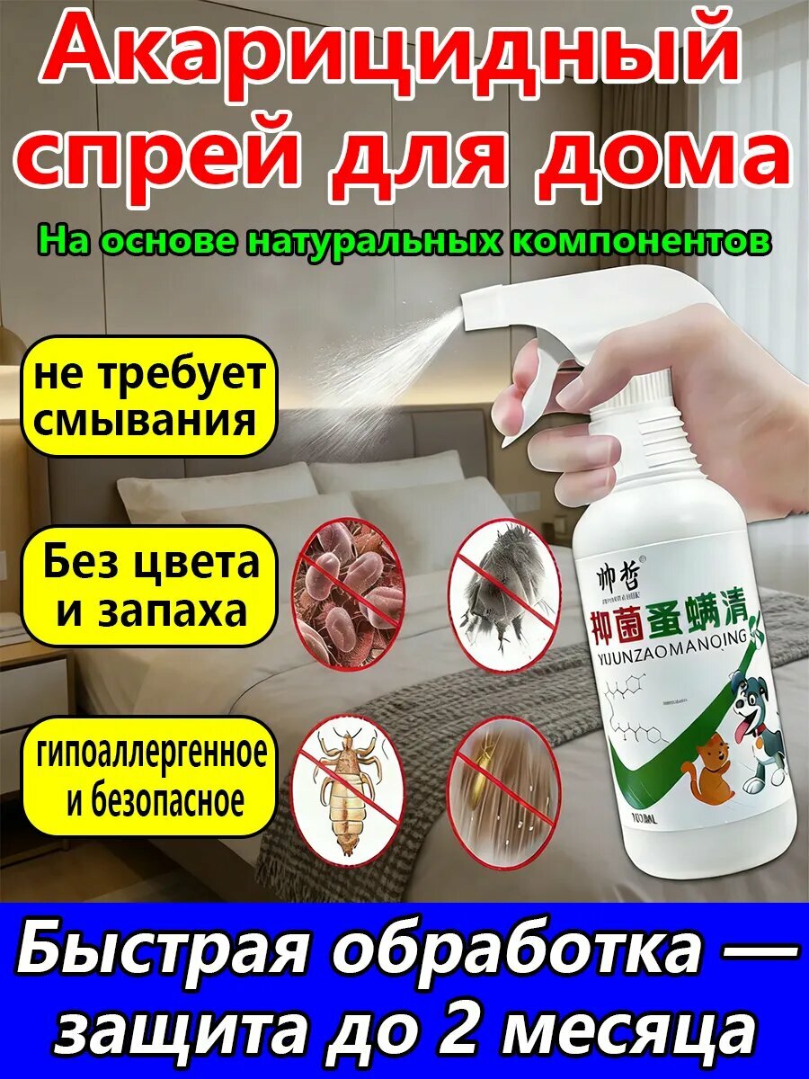 Клопоед от тараканов без запаха спрей，100 мл