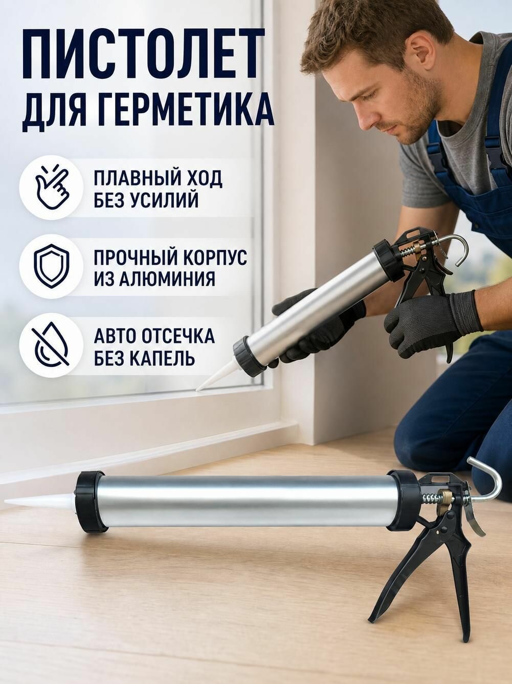 15-дюймовый трудозатратный клеевой пистолет