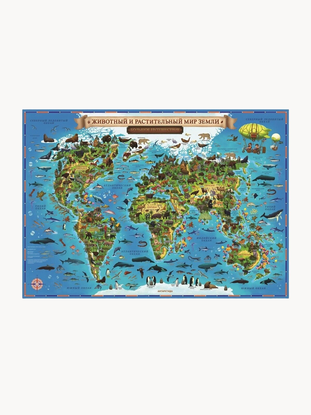 Карта Мира географическая для детей "Животный и растительный мир Земли", 101 х 69 см, ламинированная