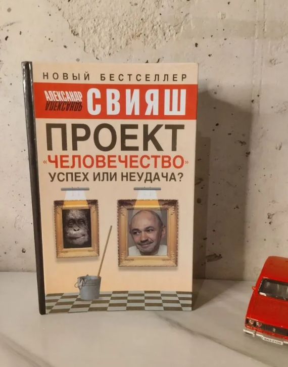 Проект "Человечество". Успех или неудача?