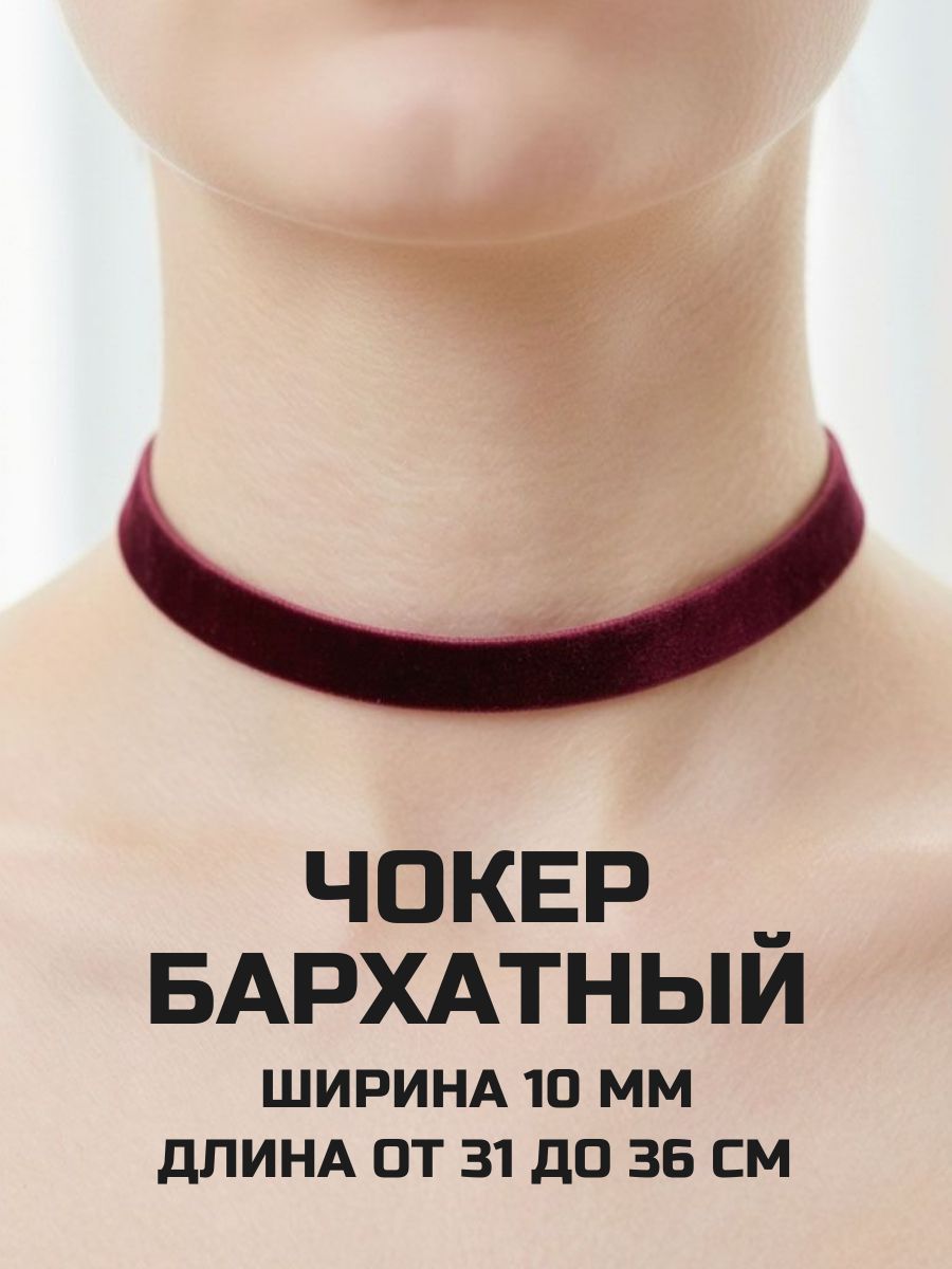 Чокер, металл