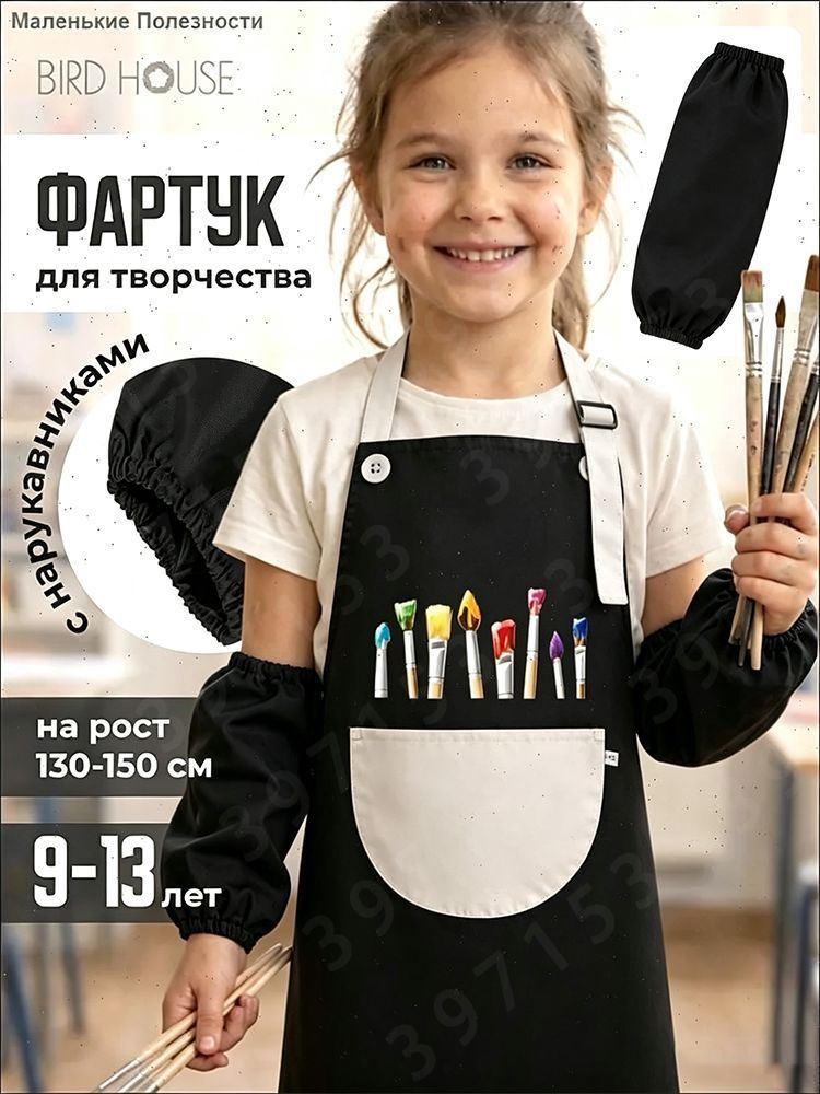 Детский фартук с нарукавниками