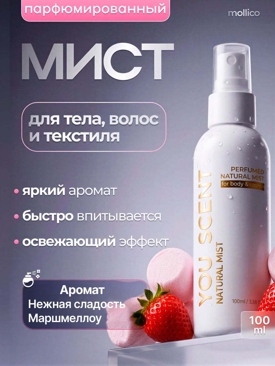 Мист парфюмированный для тела и волос спрей Каяли