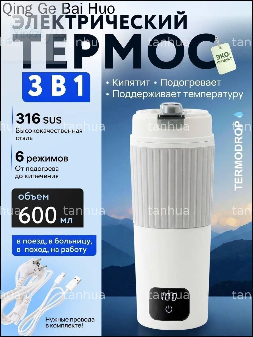 Термокружка