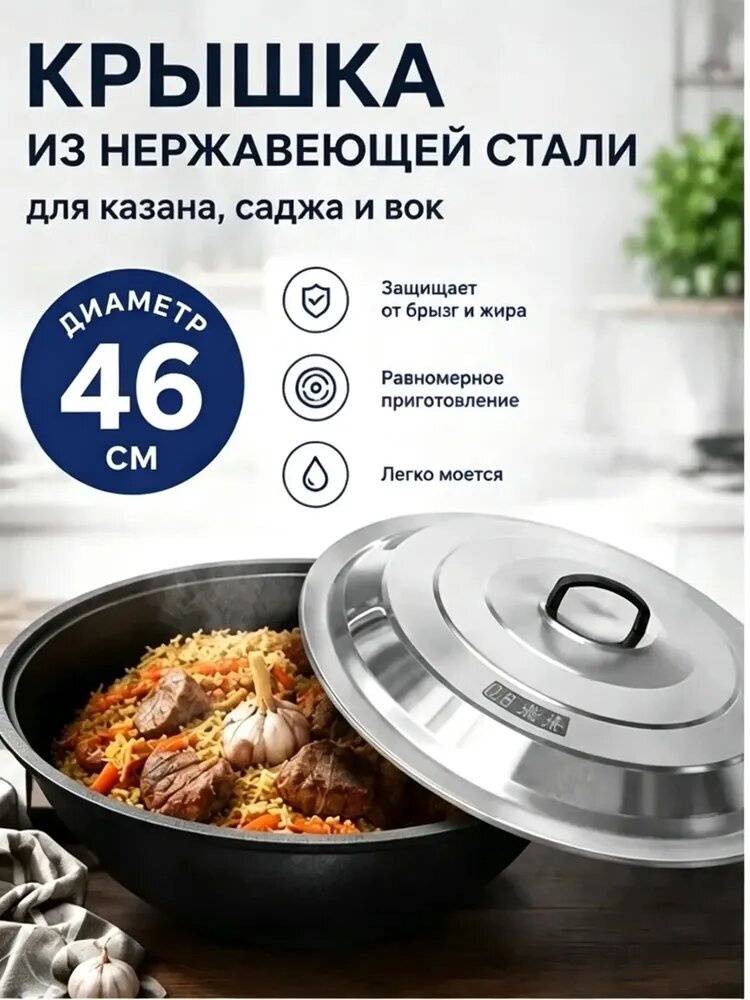 Крышка 46 см 1 шт