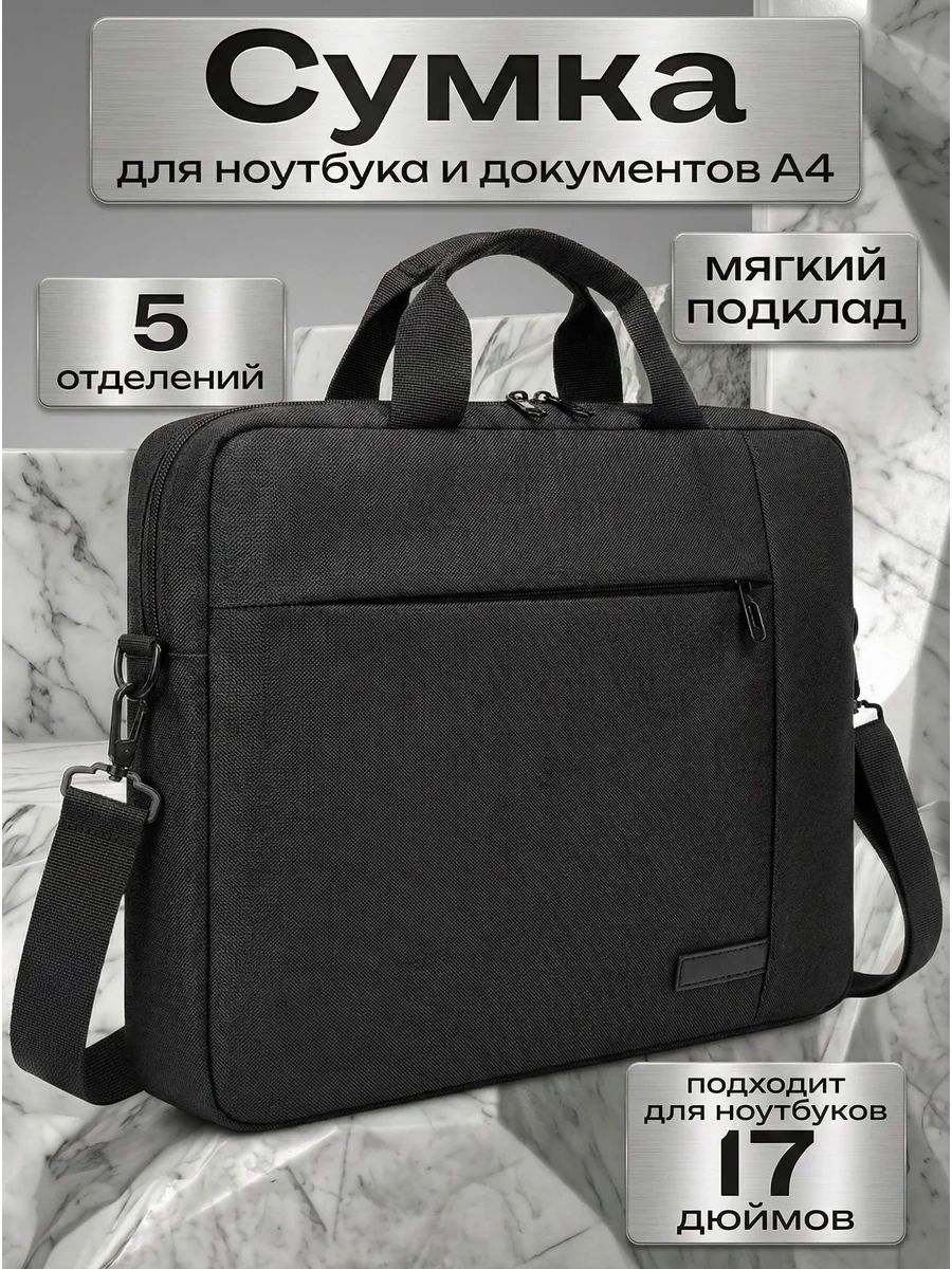 Сумка для ноутбука 15.6 и 17 мужская женская