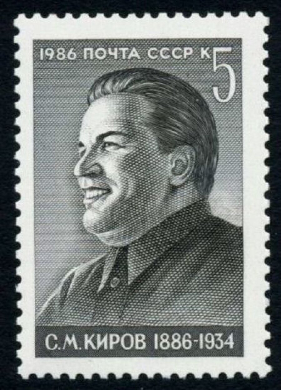 Почтовые марки СССР 1986г. "100-летие со дня рождения С. М. Кирова" Люди на марках, Политики, Революционеры MNH