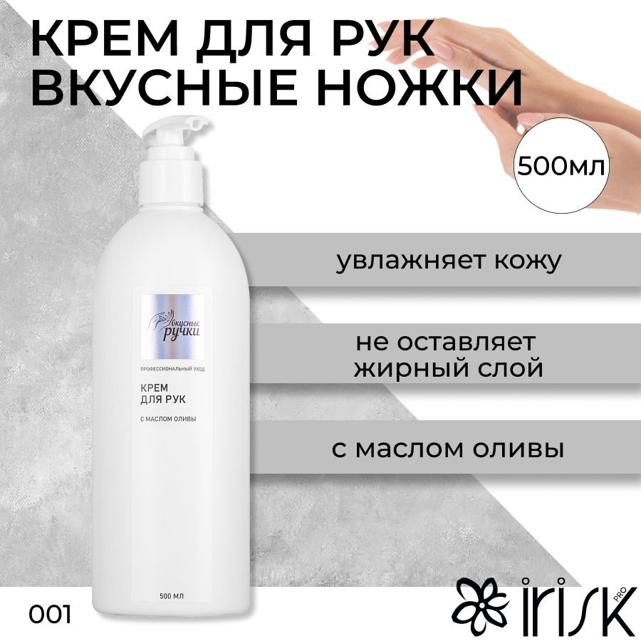 Крем для рук IRISK «Вкусные ручки», 500 мл